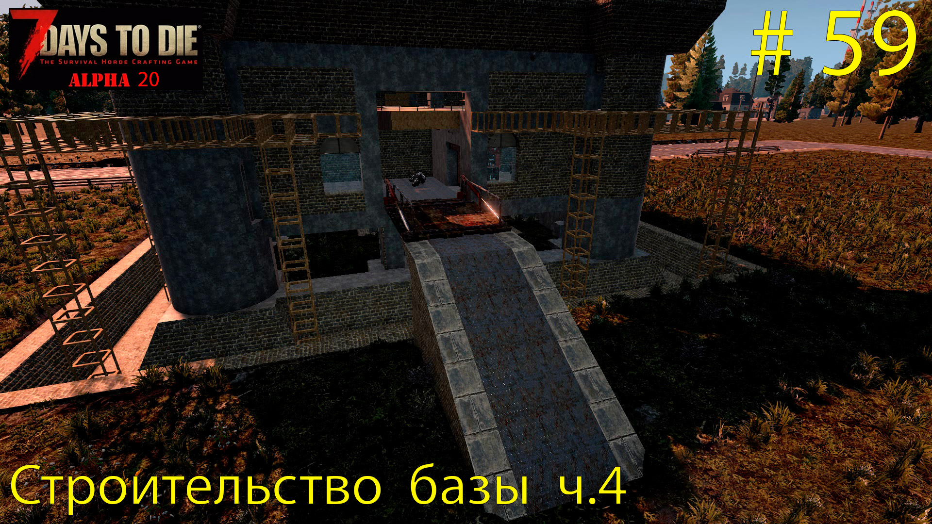 Строительство базы ч.4  Автоматический мост на базу.   # 59  Прохождение 7 DtD Alpha 20