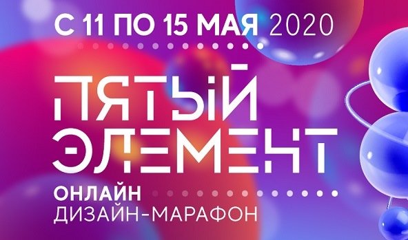 Дизайн-марафон «Пятый элемент» от Школы Дизайна ArtFuture.      
День 3. Ландшафтный дизайн.