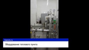 Оборудование теплового пункта - Насосы, ГВС, автоматика подпитки, теплосчетчики.