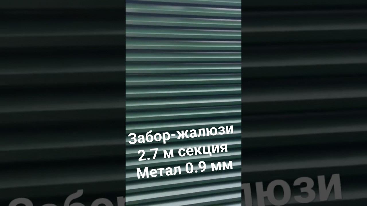 Усиленные Ламели Роял–Вип толщиной 0.9 мм в порошковом покрытии, рал 6009,  в секции  без усилителя.