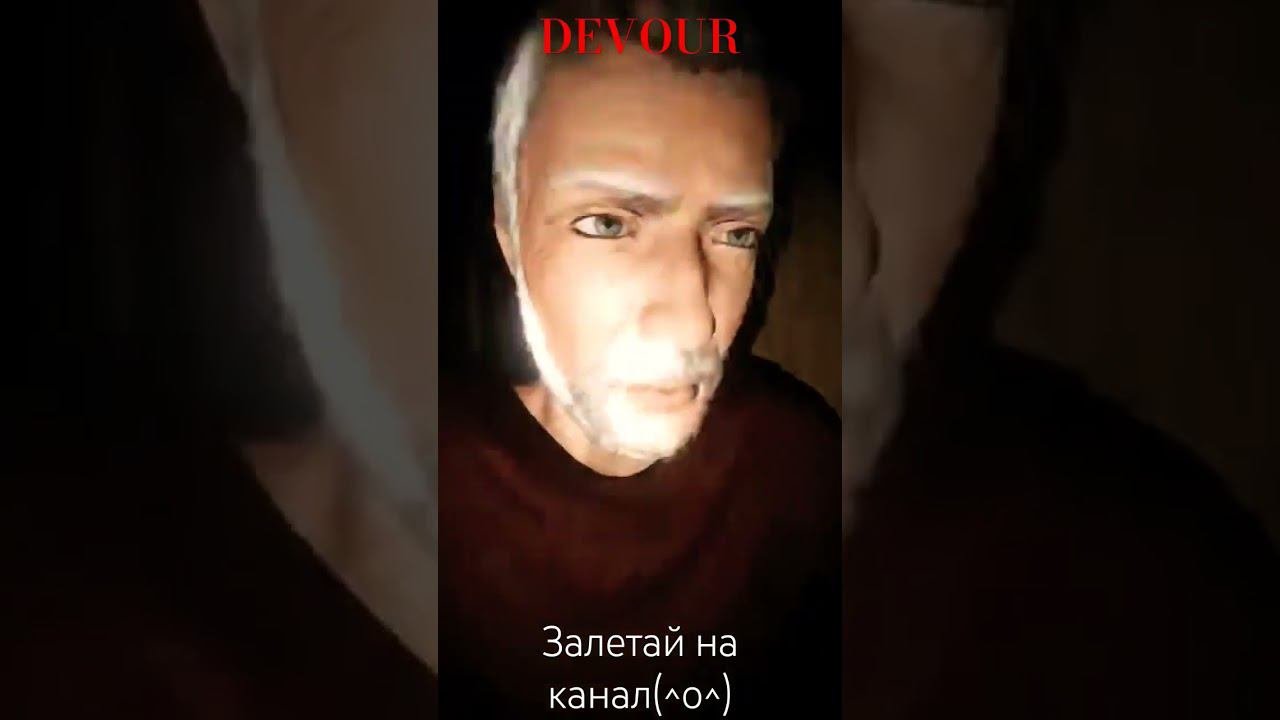 Она схватит тебя и утащит в свое логово. Devour