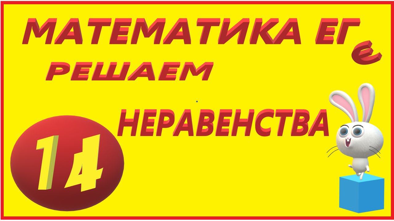 МАТЕМАТИКА ЕГЭ15  ДРОБНО РАЦИОНАЛЬНОЕ НЕРАВЕНСТВО НАТАШИ