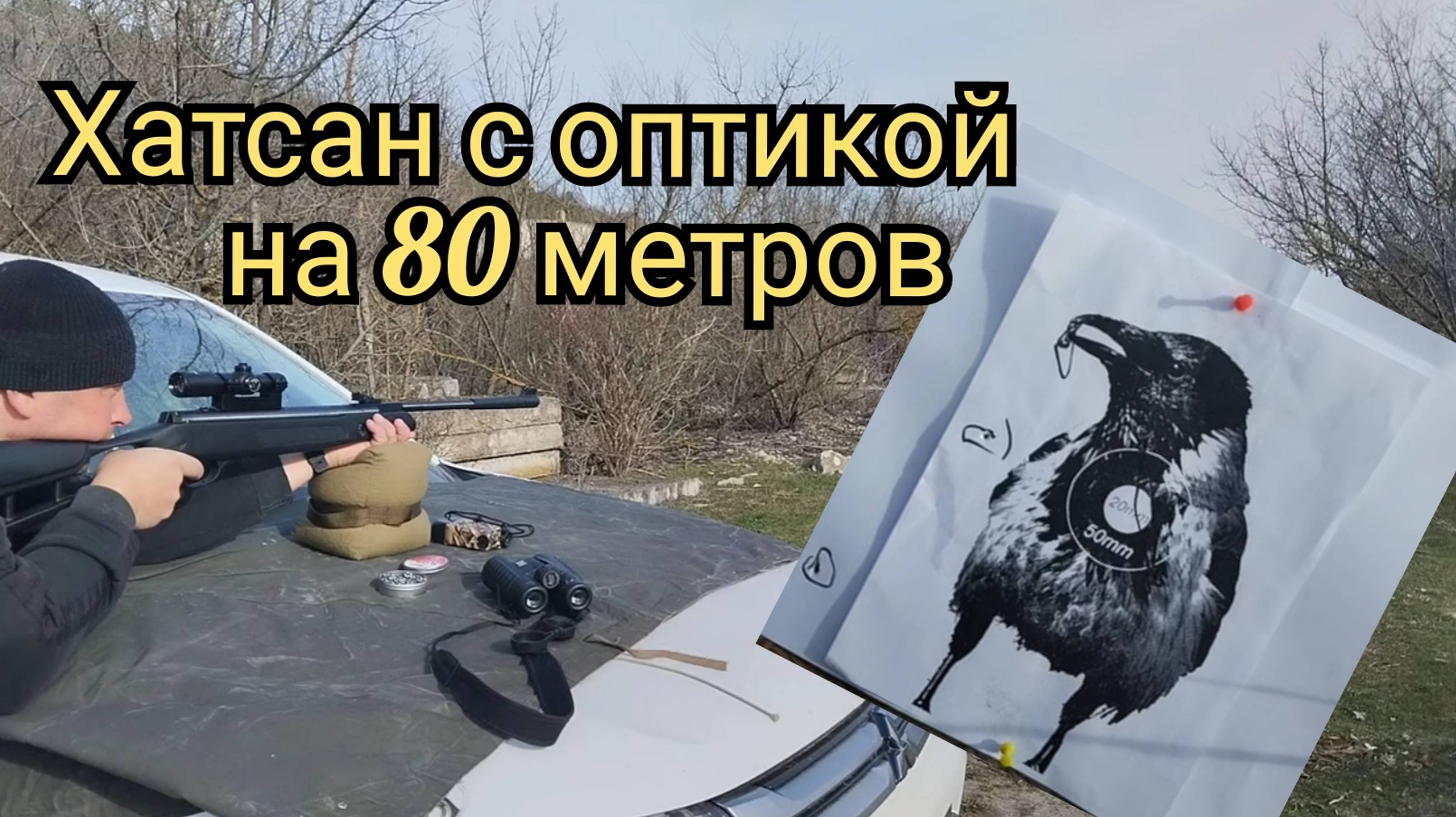 Пневматическая винтовка Hatsan striker edge , стрельба с оптическим прицелом. Обзор пуль