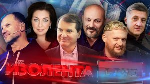 Западные компании в России|Итоги выборов в Нидерландах |Вражеское кино|ИЗОЛЕНТА live #1324 |24.11.23