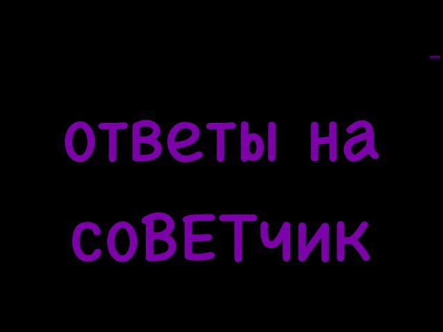 отВЕТы. Кошка 8мес на Фитмин уринари.