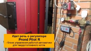 2 часть Котел длительного горения SWaG 20 кВт - отзыв владельца