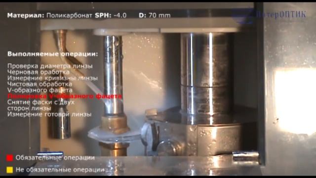 Поликарбонат ne1 59  4 00 D=70mm V образный фацет.mp4