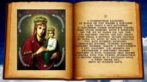 Молитва перед иконой Богоматери «Споручница Грешных»