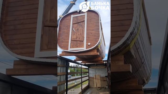😱ДОСТАЕМ БАНЮ-КВАДРО ИЗ ФУРЫ!  #банябочка #баняквадро #купитьбаню