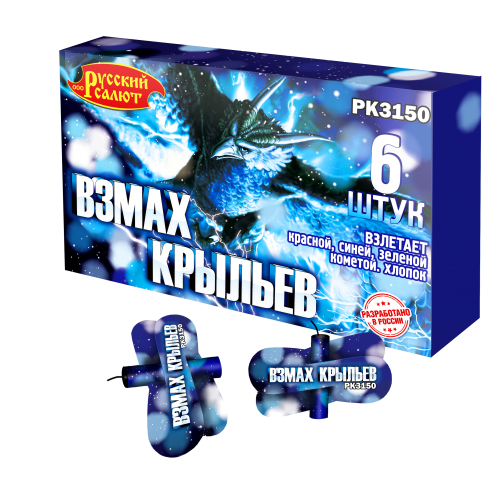 Летающий фейерверк Взмах крыльев РК3150 Русский салют | Пиромаркет