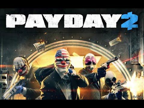 Играем в PayDay2 и Dota 2 #1
