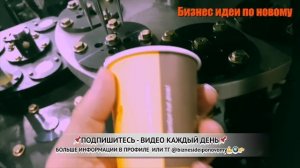 Бизнес идея 2023-2024. Производство бумажной посуды. Бизнес идеи по новому