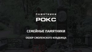 Семейные памятники на могилу для двоих, троих и более человек