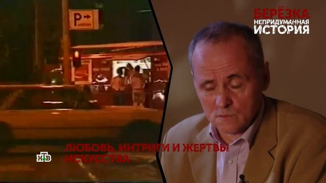 Непридуманная история  // Ансамбль "Берёзка" // НТВ // 2 серия