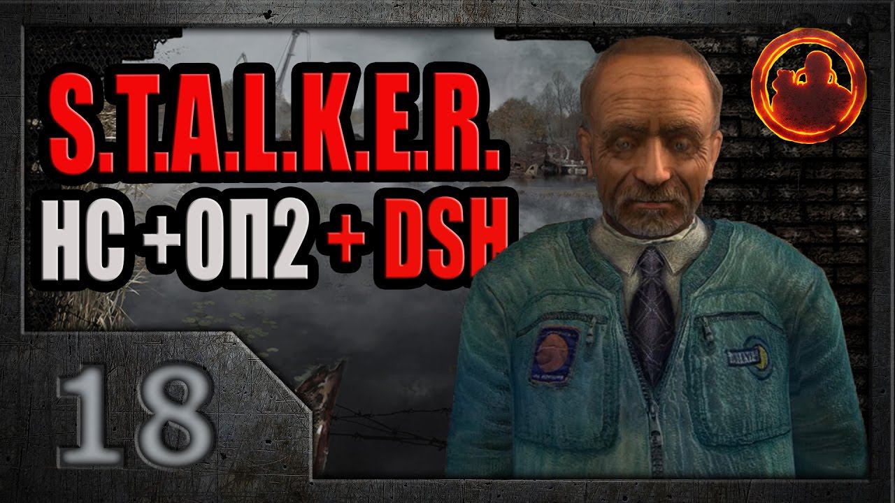 S.T.A.L.K.E.R. Народная солянка ОП-2 DSH mod #18. Повторный визит на Янтарь.