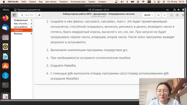 Защита презентации по лабораторной работе №13