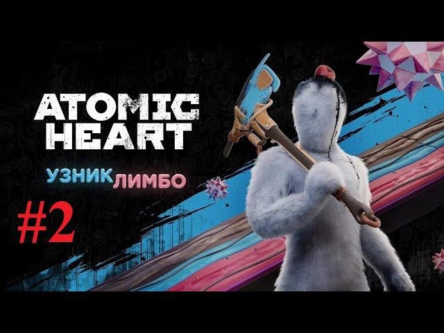 Карабкаемся вверх ☭ AH Узник Лимбо ✭ 33