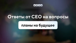 Интервью с CEO Aéza! - Аézа и Cryptomus
