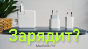 Подходит ли зарядка от Iphone к Macbook  | Как продлить жизнь аккумулятору