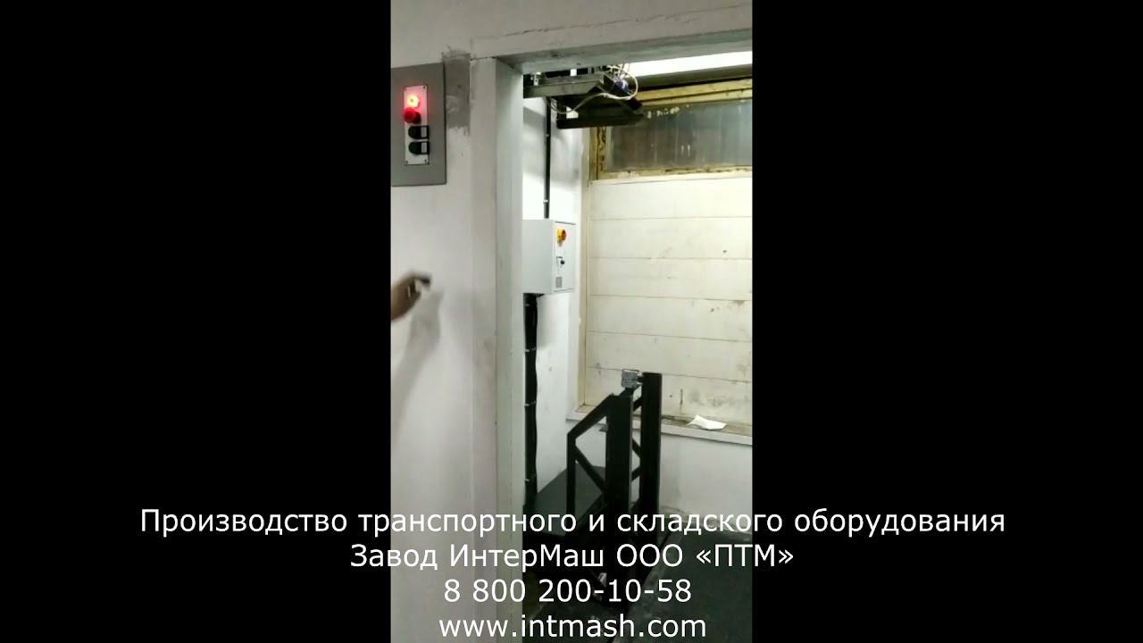 Грузовой подъемник с напольным люком
