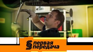 Страшная авария с такси, разбор ДТП на мосту и хроническая неисправность авто | «Первая передача»