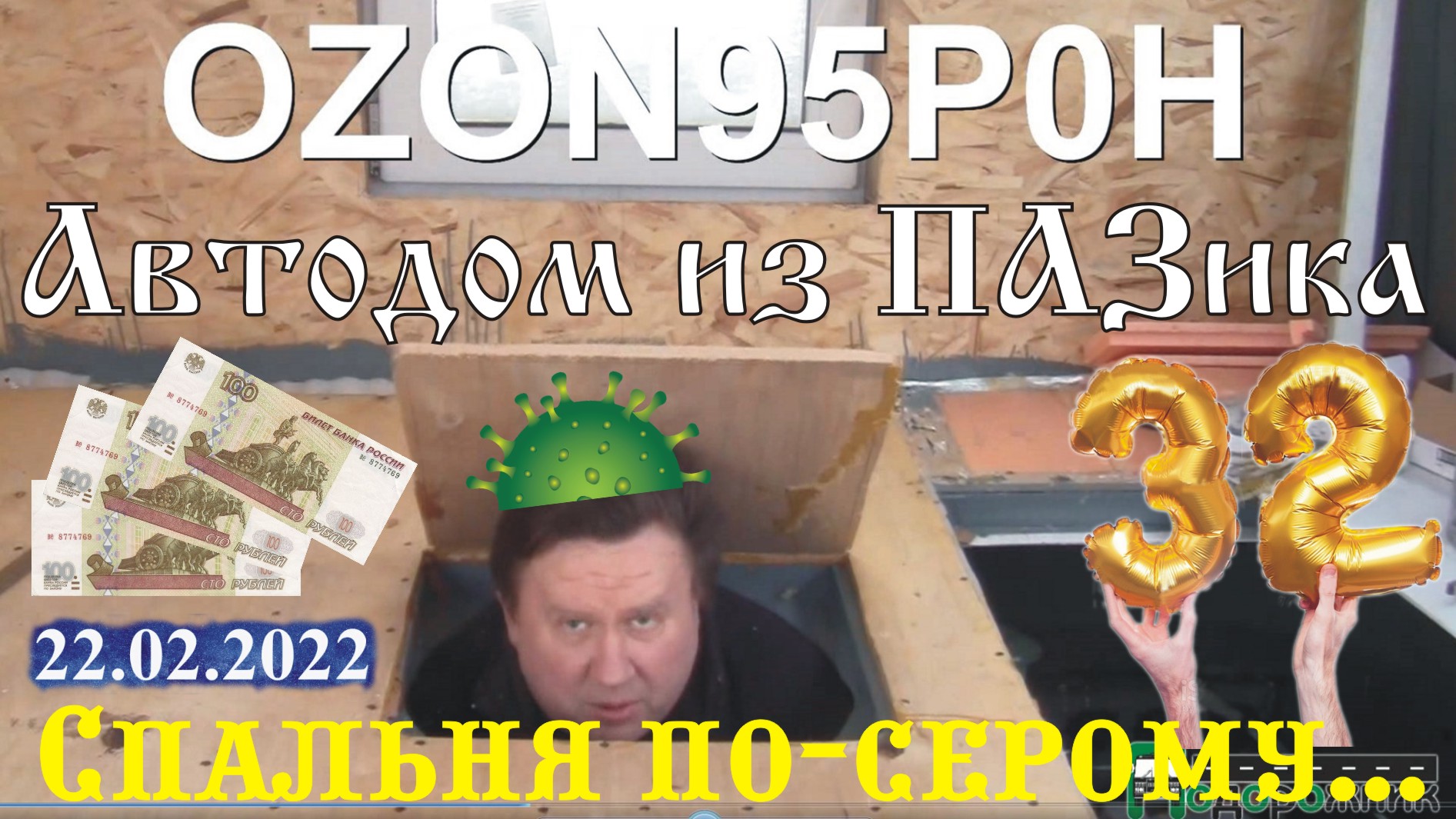 Автодом из ПАЗика-32: Спальня по-серому.