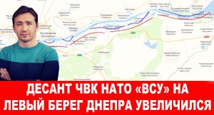 Спецоперация Генштаба РФ на левом берегу Днепра
