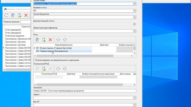 8_Настройка_правил_подписания_на_статусах_FULL