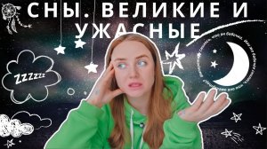 Нолан Отдыхает: Мой Путь К Сновидениям Без Страха