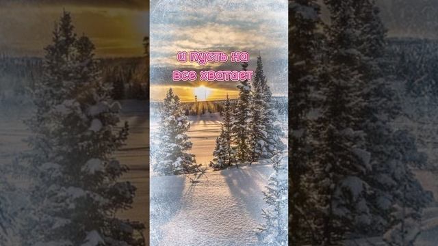С ДОБРЫМ ЗИМНИМ УТРОМ!
