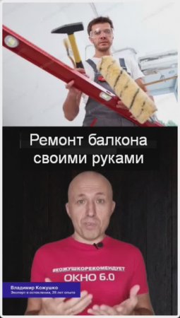 Ремонт балкона своими руками