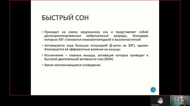 Фарма ВСЕ 4.1. Нейрофармакология. Физиология сна.mp4