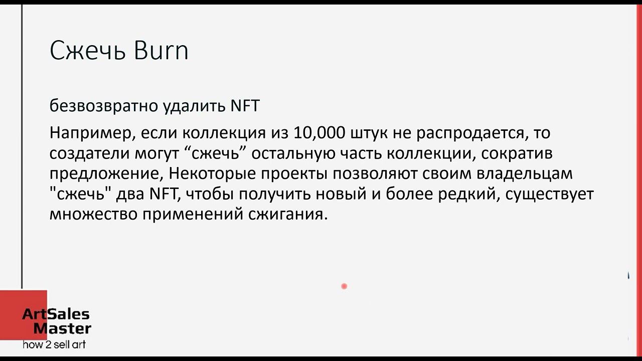 Словарь терминов для NFT  создателя