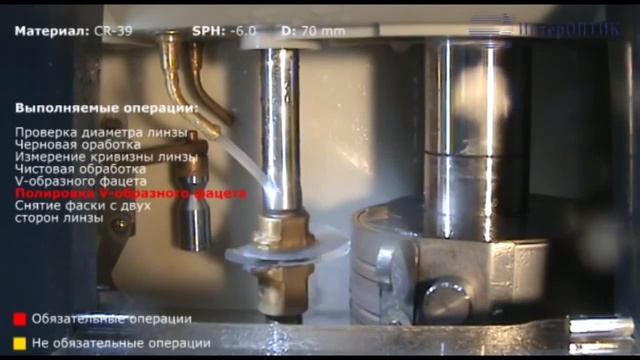 CR 39 ne1 5  6 00 D=70mm V образный фацет фаска.mp4