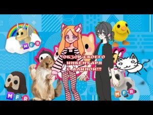 ОБЗОР МОЕГО ИНВЕНТАРЯ в ADOPT ME!!!(у меня есть FR свинка?) ВИДЕО с АЛИНОЙ!!!