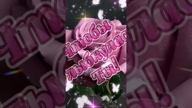 Для тебя!