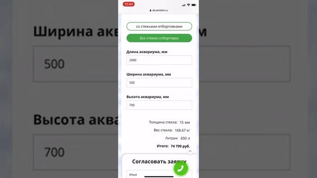 Расчёт аквариума от компании "Аквастекло".