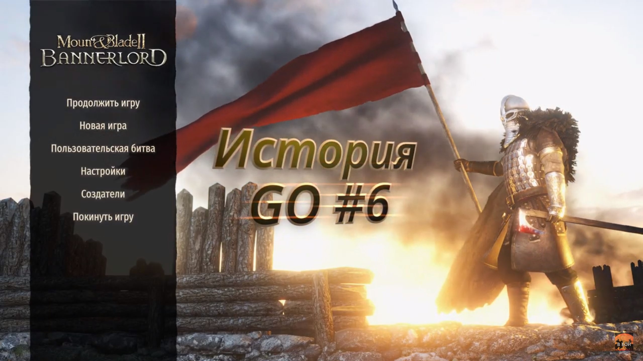 Важный спутник M&B bannerlord