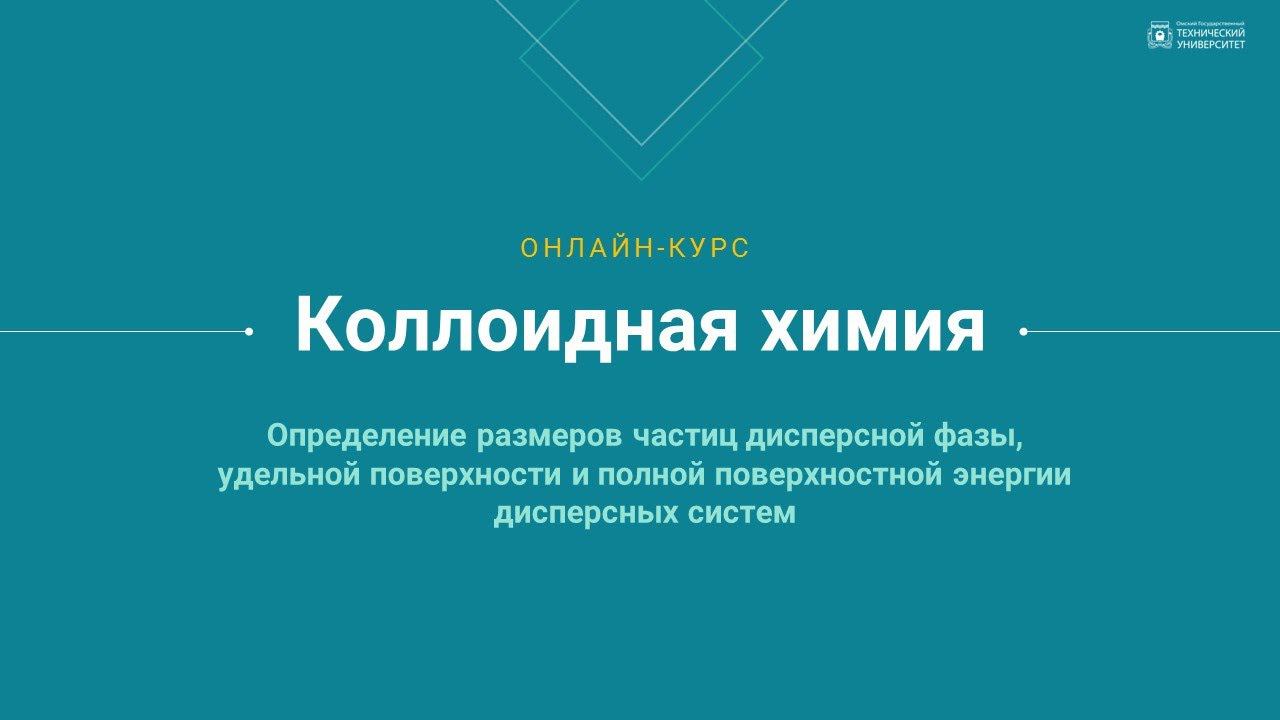 Практическое занятие 1. Определение размеров частиц дисперсной фазы