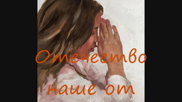 Молитва о спасении Родины и обращении заблудщих.