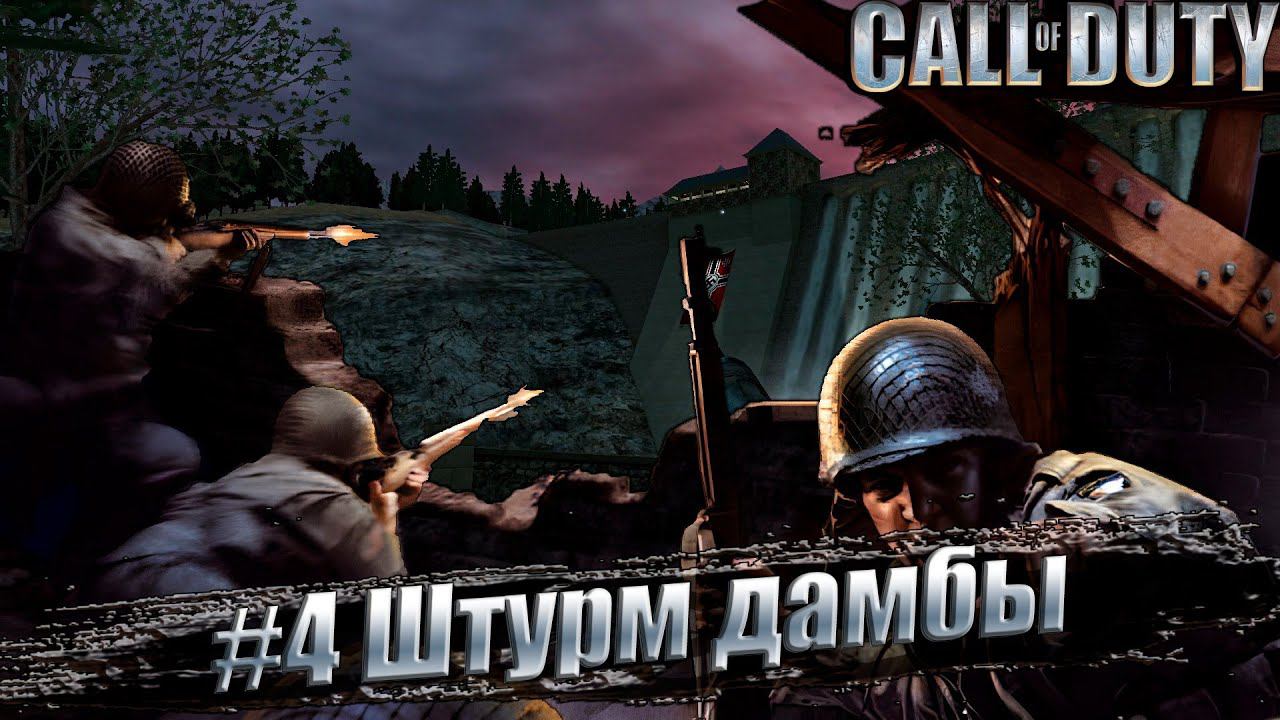 Call of Duty 2003 Прохождение #4. Штурм дамбы