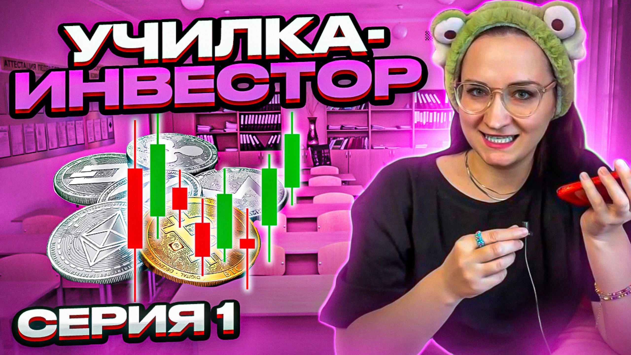 🛑мошенник Андрей разводит училку. СЕРИЯ 1. Училка-инвестор. Аферист Андрей Невменяйло