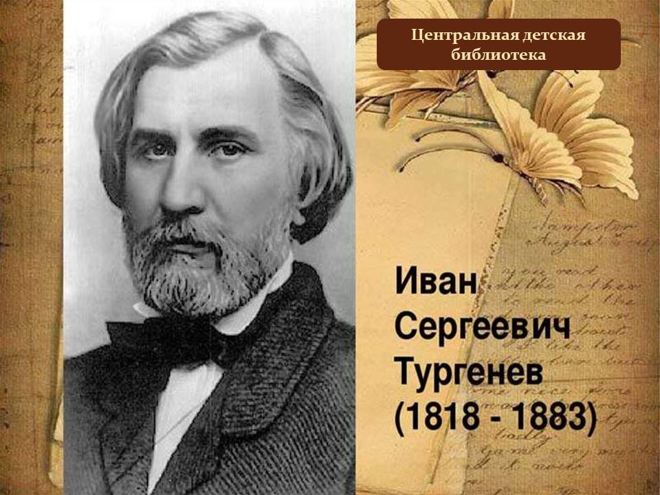 8 ноября 2023 г. Обзор выставки ко дню рождения И.С. Тургенева. ЦДБ