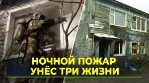 В Салехарде в пожаре погибли три женщины