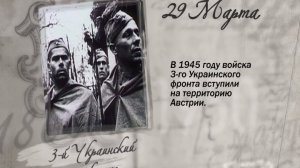 29 марта