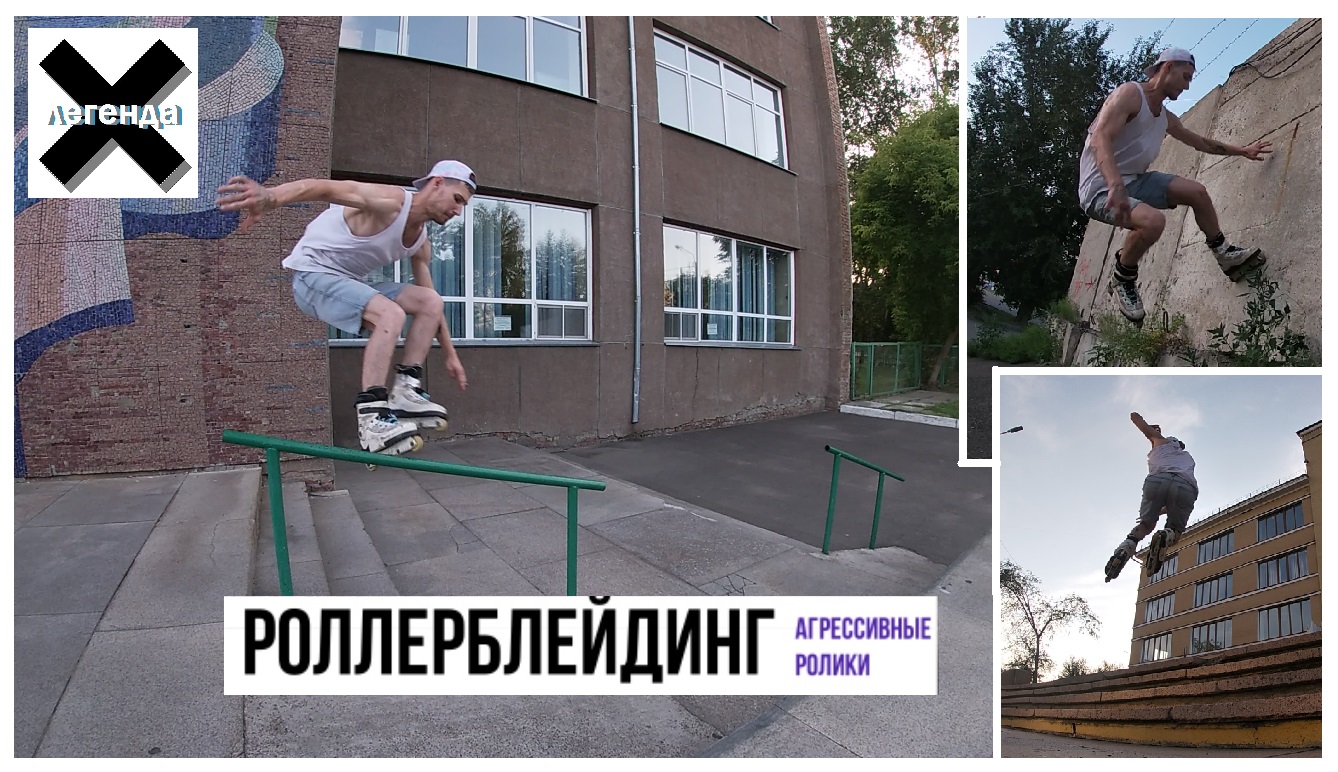 Учусь прыгать на РОЛИКАХ со ступеней, скольжу по периле и делаю Wallride #хочубытьлегендой