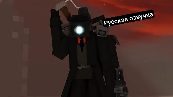 skibidi toilet 77 (part 2) русская озвучка