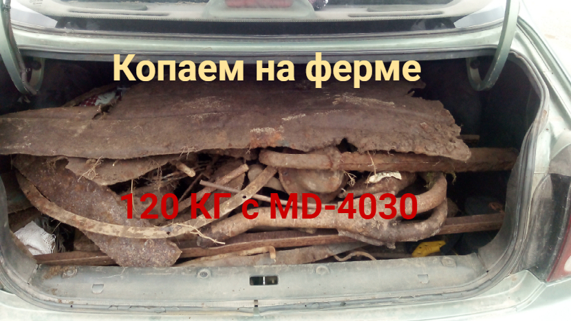 Металлокоп на ферме Открытие сезона 2021