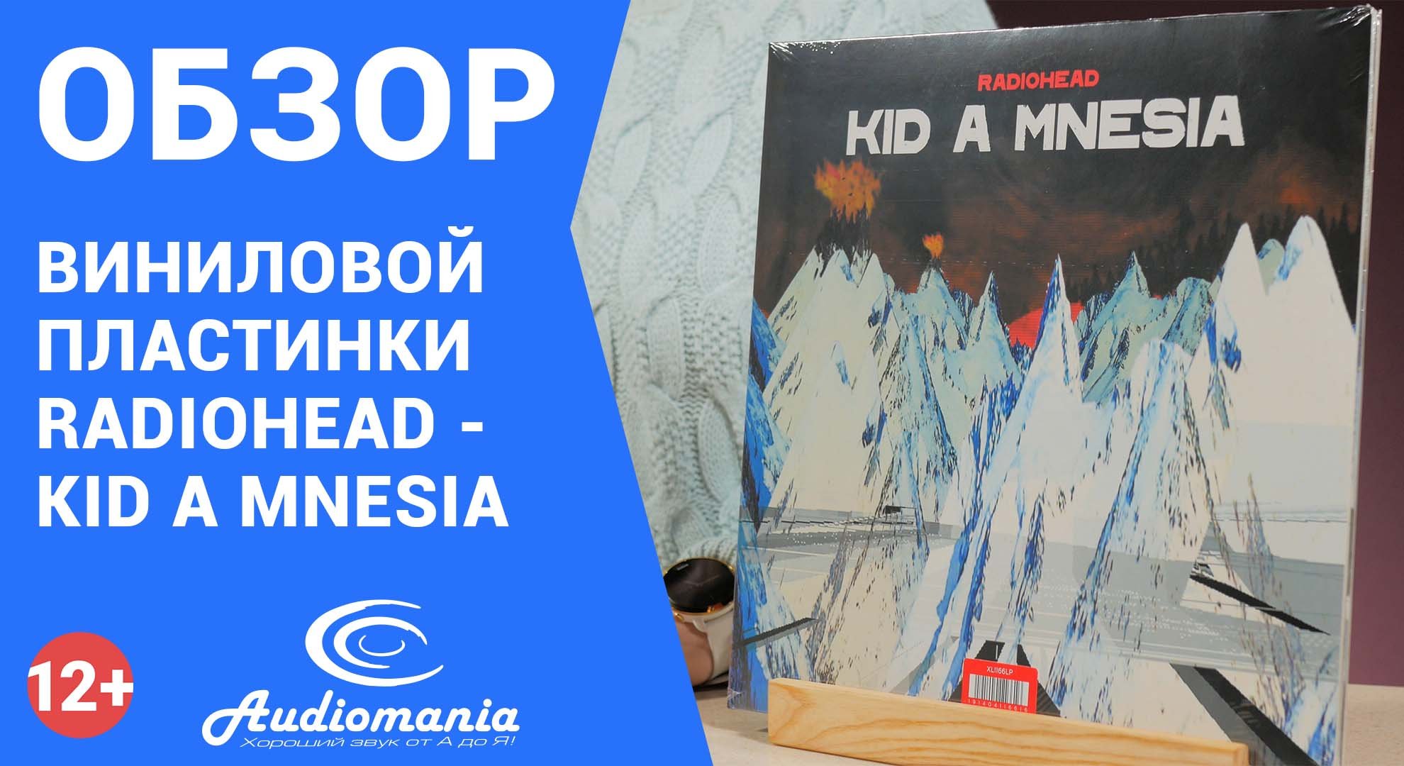 Всё-таки вышедший спустя десять лет двойной альбом Radiohead. Обзор пластинки Kid A Mnesia