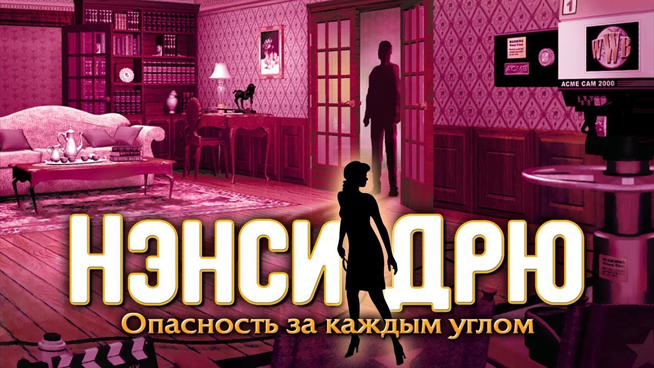 Nancy Drew: Stay Tuned for Danger #003 Конец. #прохождение #quest #gameplay